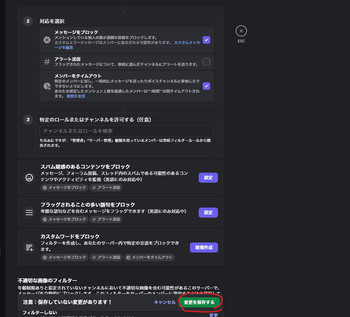 【Discord歴5年が解説】DiscordのAutoMod使い方。